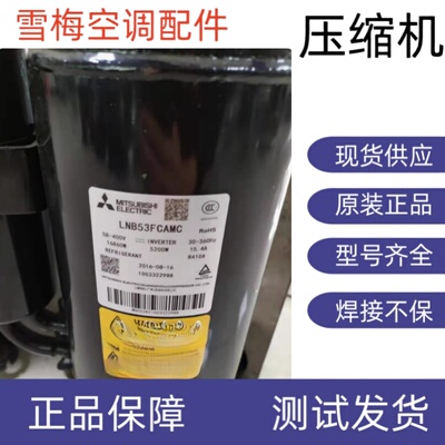 原装全新三菱变频压缩机R410A  LNB42FSAMC LNB53FCAMC LNB65FAEM