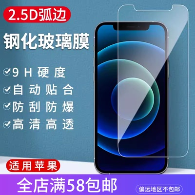 适用苹果17 16E 15pro 14PLUS 13 12 11PROMAX XR iPhone6 7/8p手机防爆高清透明半屏钢化膜手机保护膜批发