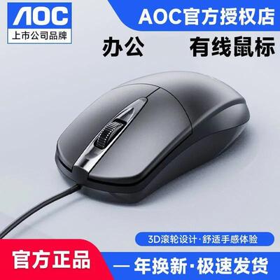 AOC MS121有线商务办公鼠标USB接口家用商务办公笔记本台式电脑