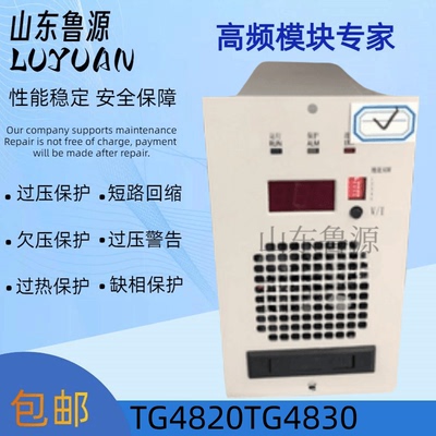 直流屏TG4820充电模块整流器现货