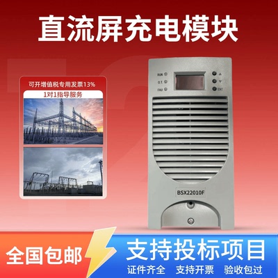 直流屏BSX22010F充电模块