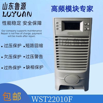 直流屏WST22010F电源模块