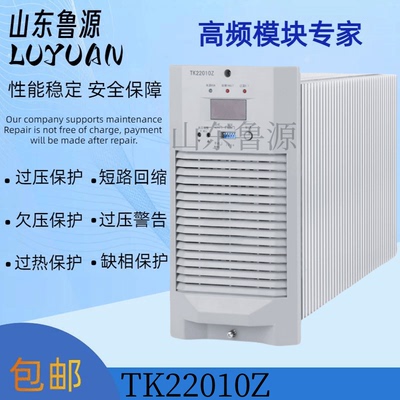 直流屏TK22010Z充电模块