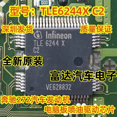 TLE6244XC2奔驰汽车电脑板IC