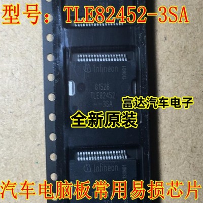 TLE82452-3SA汽车电脑板常用芯片