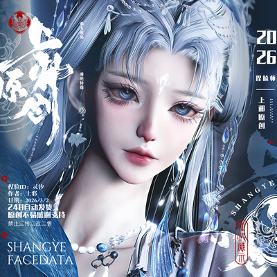 上邪此店正版丨灵汐丨燕云十六声成女捏脸数据温柔莲渡幽罗新和鸣