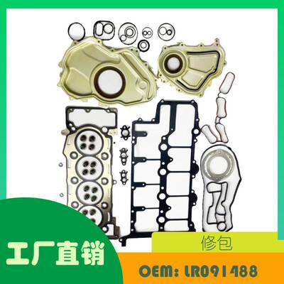 适用路虎 Discovery Sport Evoque 20 - 22 修包OE LR091488