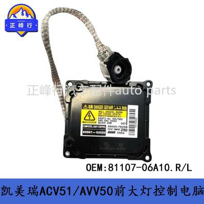 81107-06A10前大灯控制电脑ECU12-17款CAMRY凯美瑞ACV51/AVV50