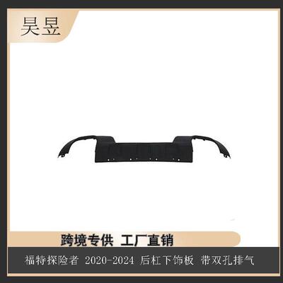 适用于20款FORDEXPLORER福特后杠下饰板LB5Z17K835BDPTM