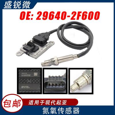 适用于现代起亚汽车氮氧传感器29640-2F60029640-2F600