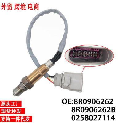 跨境氧传感器8R0906262,8R0906262B0258027114OxygenSensor