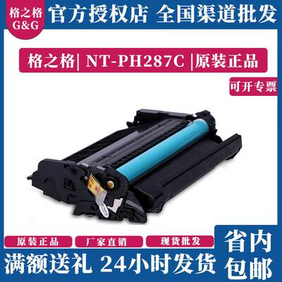 格之格NT-PH287C 适用惠普CF287A硒鼓 M506X M501N M527dn HP87A