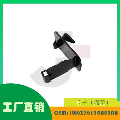 适用吉普Grand Caravan道奇挑战者卡子（脚垫）OE 1W6Z76130A83AA