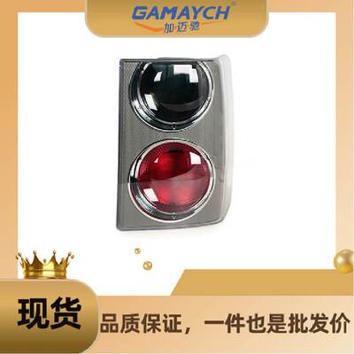 XFB500262LPO 后尾灯 右边 适用路虎揽胜2002年－2009年