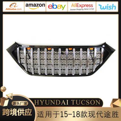 适用于2015-2018新途胜TUCSON GRILLE中网前保险杠改装配件电镀色
