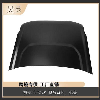 适用于福特2021款烈马系列机盖组件M2DZ16612A汽车配件