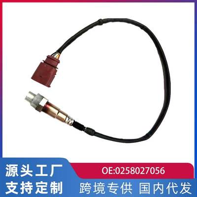 跨境适用保时捷奥迪A6氧传感器4H0906262G/0258027056