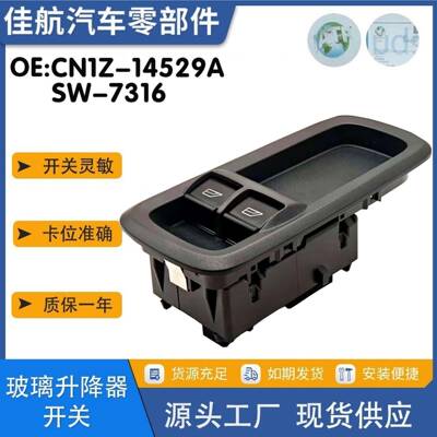 CN1Z14529A/SW7316适用于福特Transit汽车玻璃升降器开关