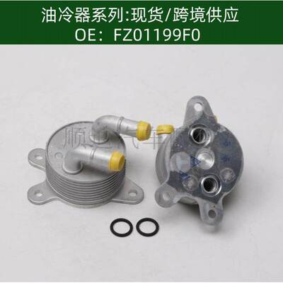 FZ01-19-9F0机油散热器FZ21199F3变速箱散热器FZ01199F0