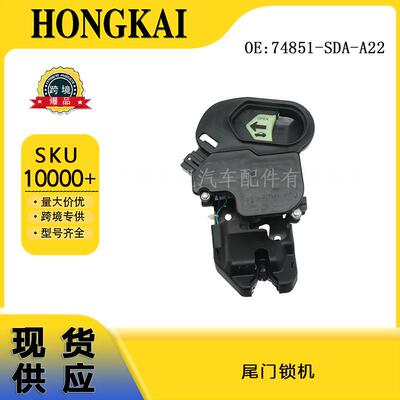 74851-SDA-A22尾门锁机适用于2004-2008本田讴歌汽车门闭锁器