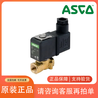 原装正品ASCO二通水电磁阀