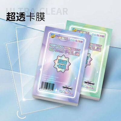 口袋浪漫三寸小卡卡膜20丝平口0.1mm爱豆卡套保护膜照片cpp小卡