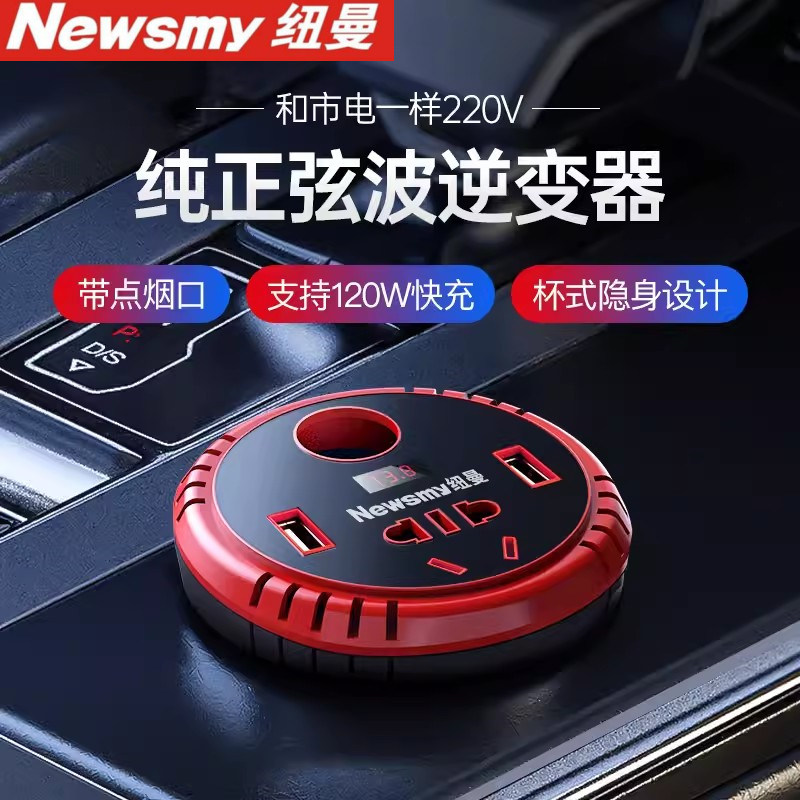 纽曼车载逆变器汽车12V转220Vz纯正弦波电源转换器手机充电NB150
