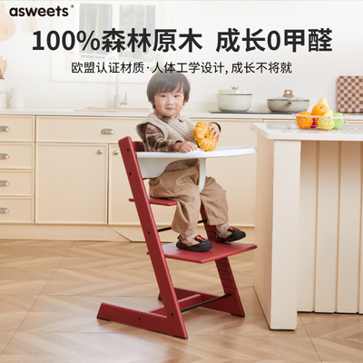 asweets儿童成长椅宝宝餐椅多功能学习椅婴儿可升降实木高脚座椅