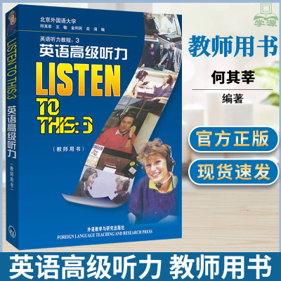 listen to this 3 英语高级听力教师用书（含录音书面材料+练习答案+相关文化背景知识）配套学生用书英语听力教程3书籍听力提高
