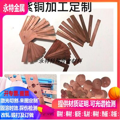 ZCuZn35Al2Mn2Fe1铸造青铜板ZCuZn38Mn2Pb2铜板激光切割0.5-10mm