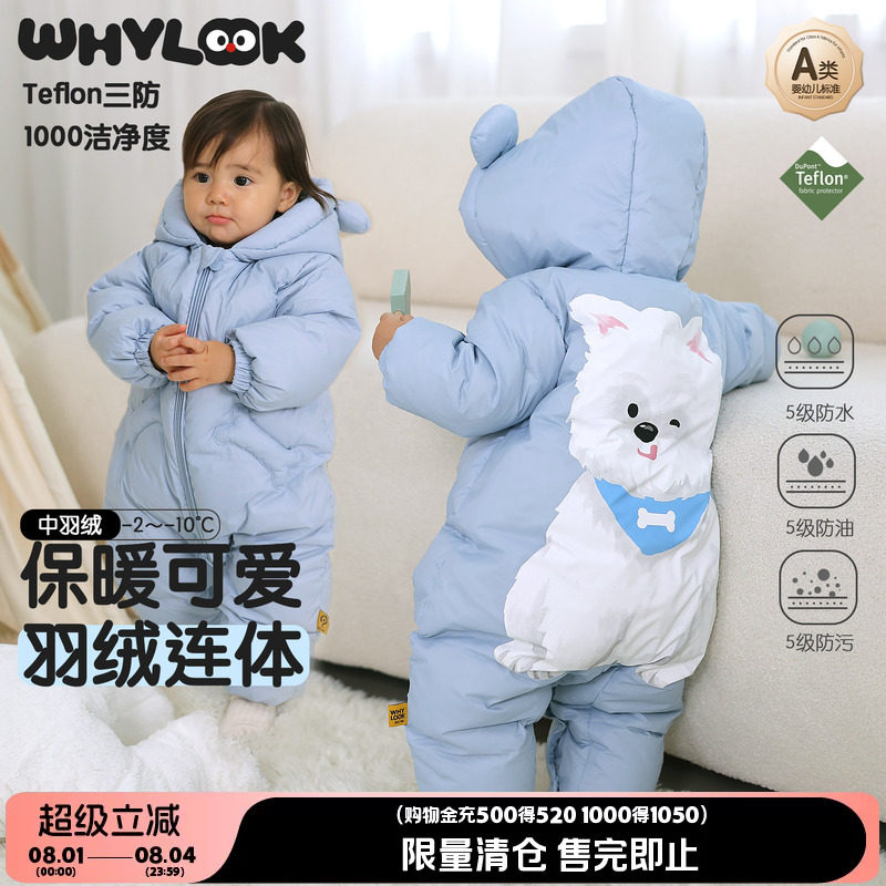 WHYLOOK 宝宝羽绒连体衣冬加厚保暖连帽羽绒服白鸭绒婴儿衣服外出