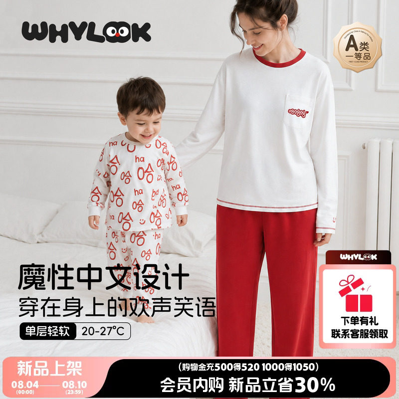 WHYLOOK 不一样亲子装一家三口家居服春秋婴儿连体衣宝宝内衣套装