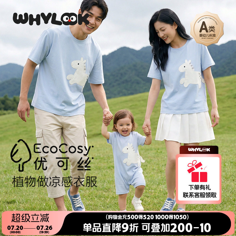 WHYLOOK夏季亲子装一家三口婴儿连体衣宝宝短袖T恤外出速干母女装