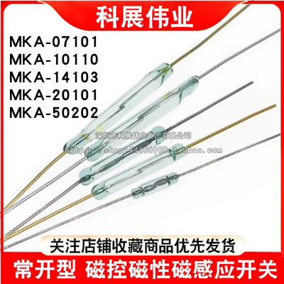 干簧管MKA-07101 10110 14103 50202 常开型 磁控磁性磁感应开关