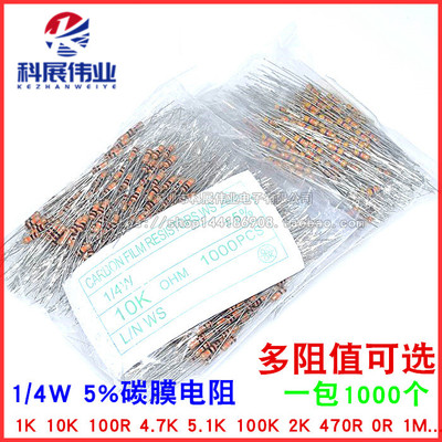 1/4W碳膜电阻5%1R2R6.8R