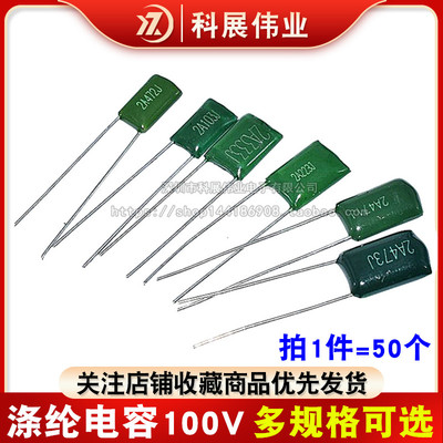 涤纶电容100V2A101J471/681J