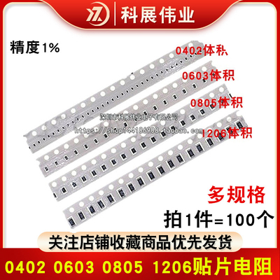 1206贴片电阻器1%精度