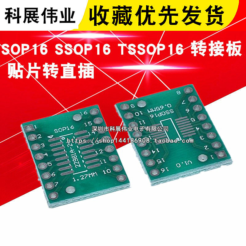电子DIY神器！SOP16/SSOP16/TSSOP16转DIP转接板，小白也能轻松上手🔥_PCB电路板_淘宝数码网