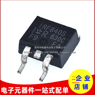 全新国产 IRF840S IRF840NS IRF840STRRPBF TO263 贴片场效应管