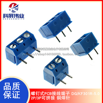 可拼接螺钉式PCB接线端子90度