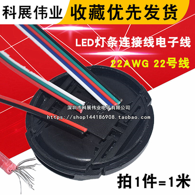 导线电线LED灯条连接线电子线