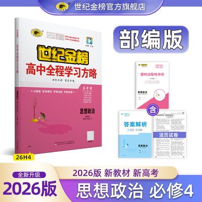 思想政治必修四4哲学与文化