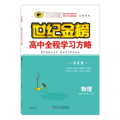 物理必修第二册世纪金榜