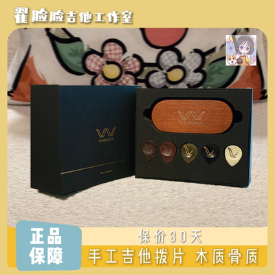Wambooka nativo picks 意大利手工吉他拨片木盒蝶形骨质木质弹片