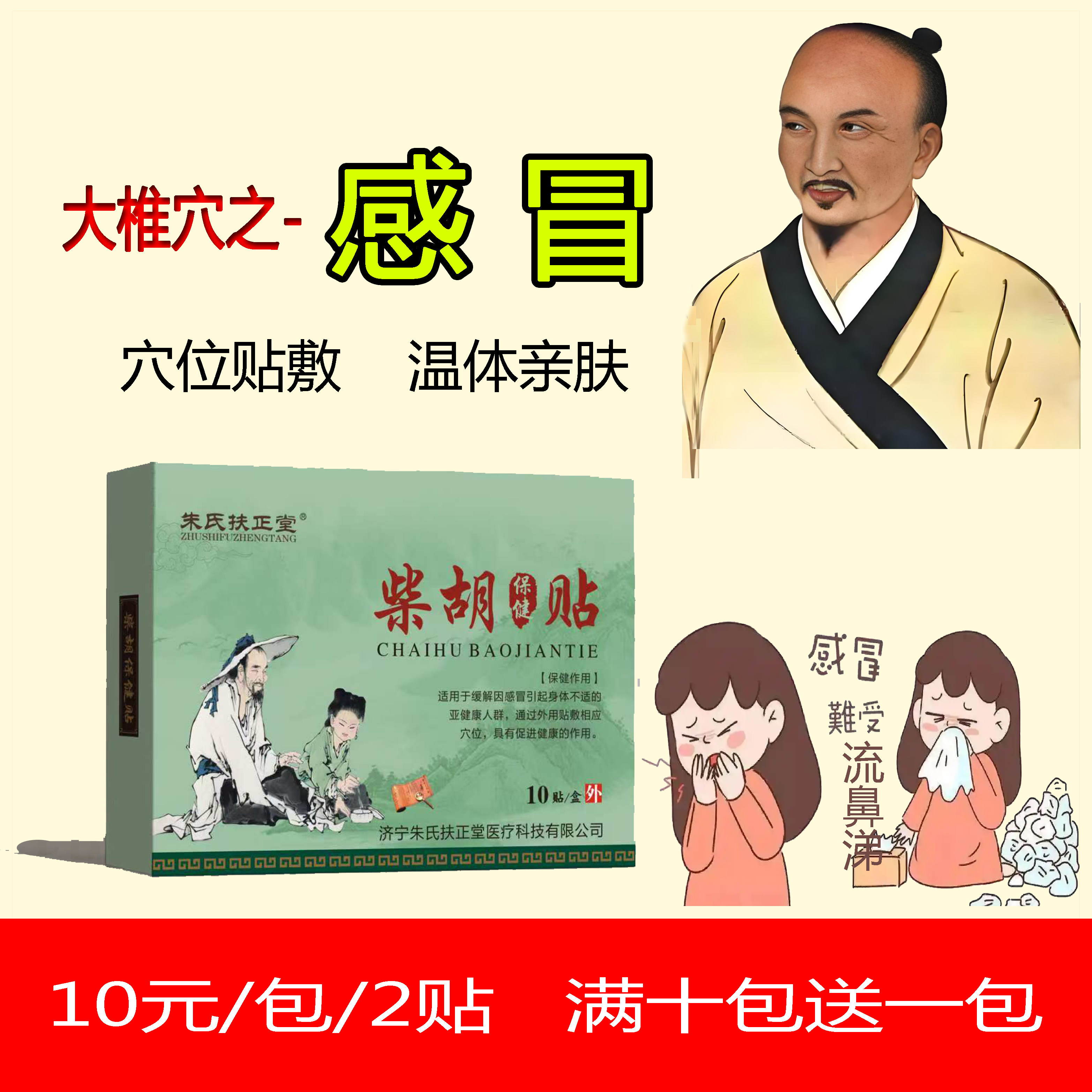 大椎穴之风寒风热引起的 柴胡贴宝宝贴
