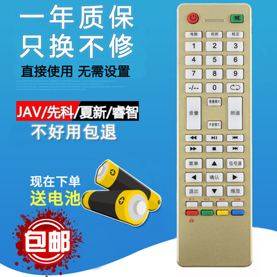 JAV电视机遥控器LED32860A 40860Z1夏新LED24HD680 LED32/55HD620