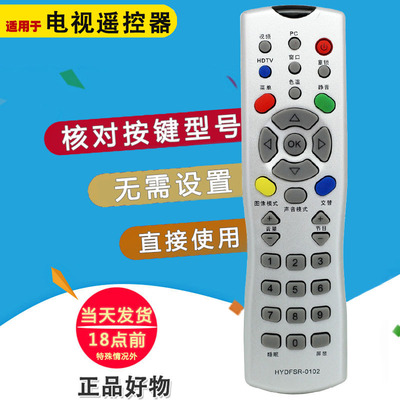 原装通用电视机遥控器直接使用