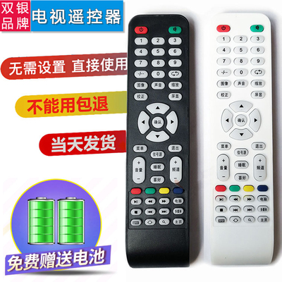 原装通用电视机遥控器直接使用