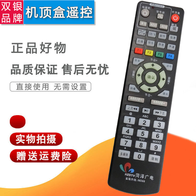 数字电视机顶盒通用机顶盒遥控器