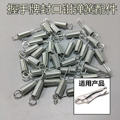 美国VISE-GRIP握手牌进气管封口钳7RR弹簧配件手柄拉簧替换零件口